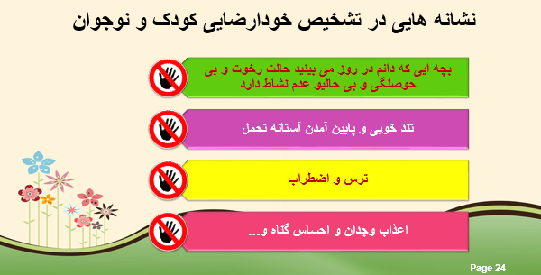 آموزش تربیت جنسی کودک و نوجوانψ پکیج های روانشناسی